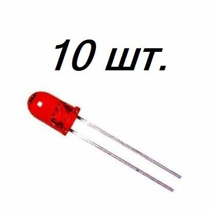 10шт d 5мм красный 5-8mcd 620-630nm 2-2,6V светодиод