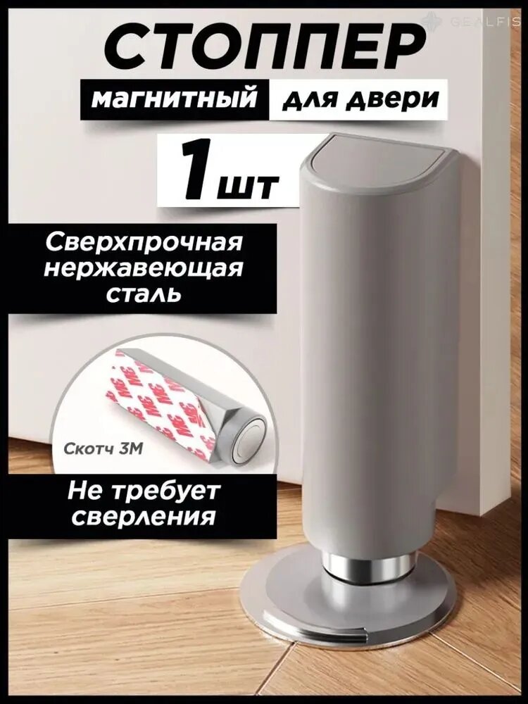 Магнитный стопор для двери