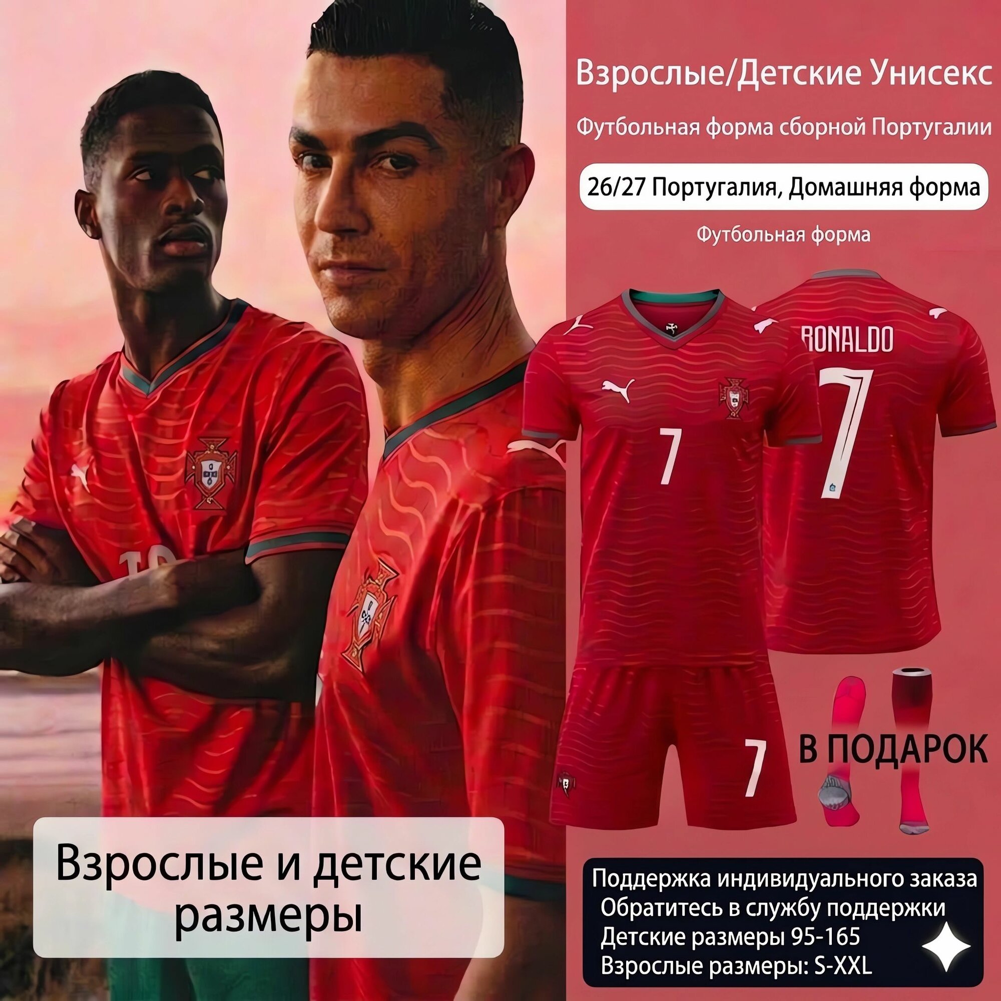 Форма футбольная Футбольная форма 26/27 Португалия Домашний футболка игровая