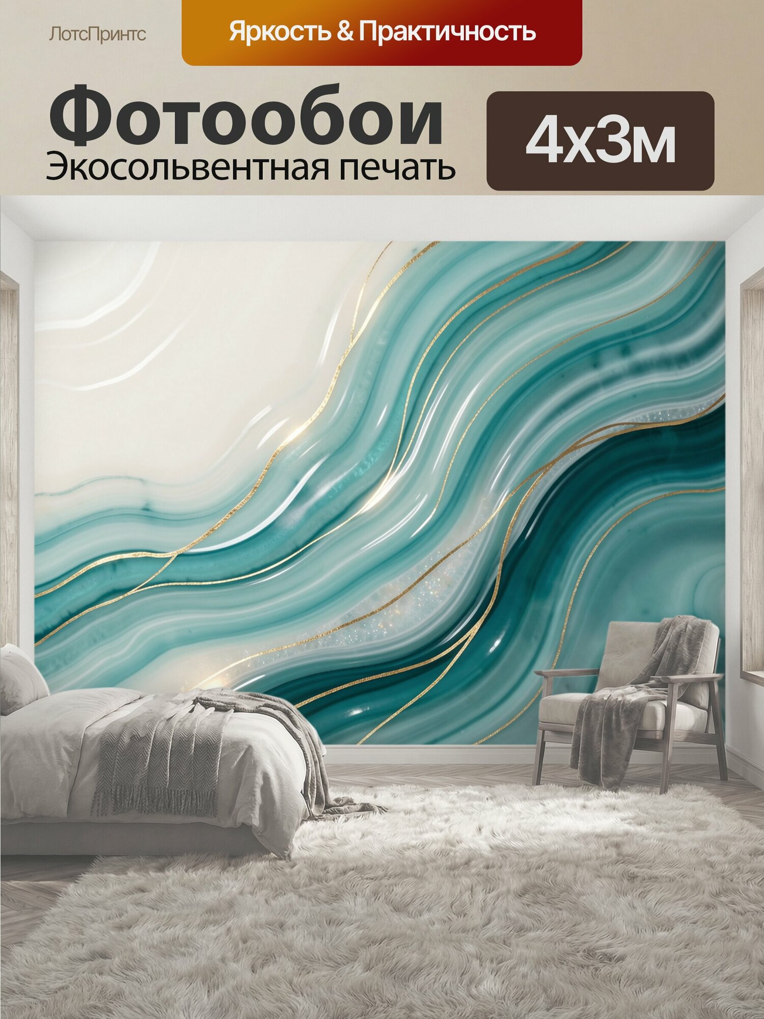 Фотообои "Бирюзовая абстракция с золотыми линиями. Текучие мраморные волны в бело-изумрудной гамме с тонкими золотистыми прожилками и сиянием." 400x300 см. экосольвентная печать