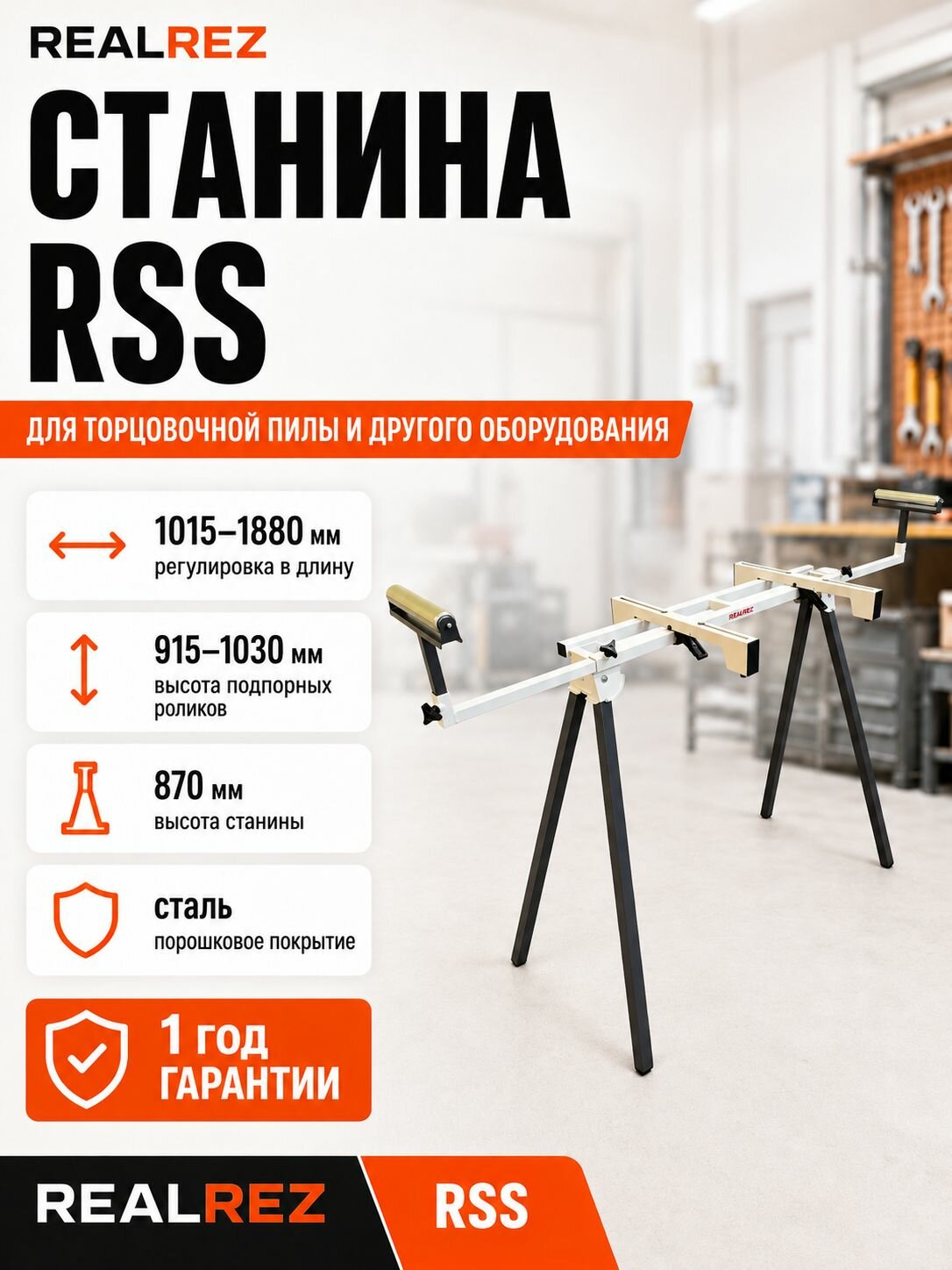 Станина для торцовочной пилы REALREZ RSS
