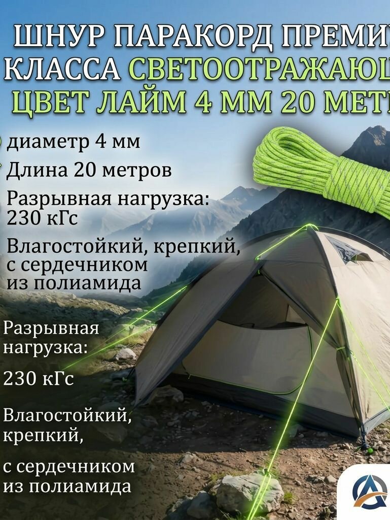 Шнур паракорд светоотражающий цвет лайм 4 мм 20 метров
