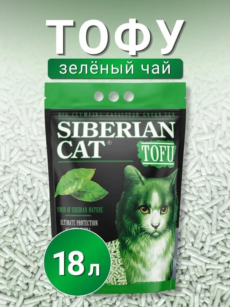 Наполнитель для кошачьего туалета 18л Зеленый чай сибирская кошка комкующийся Тофу