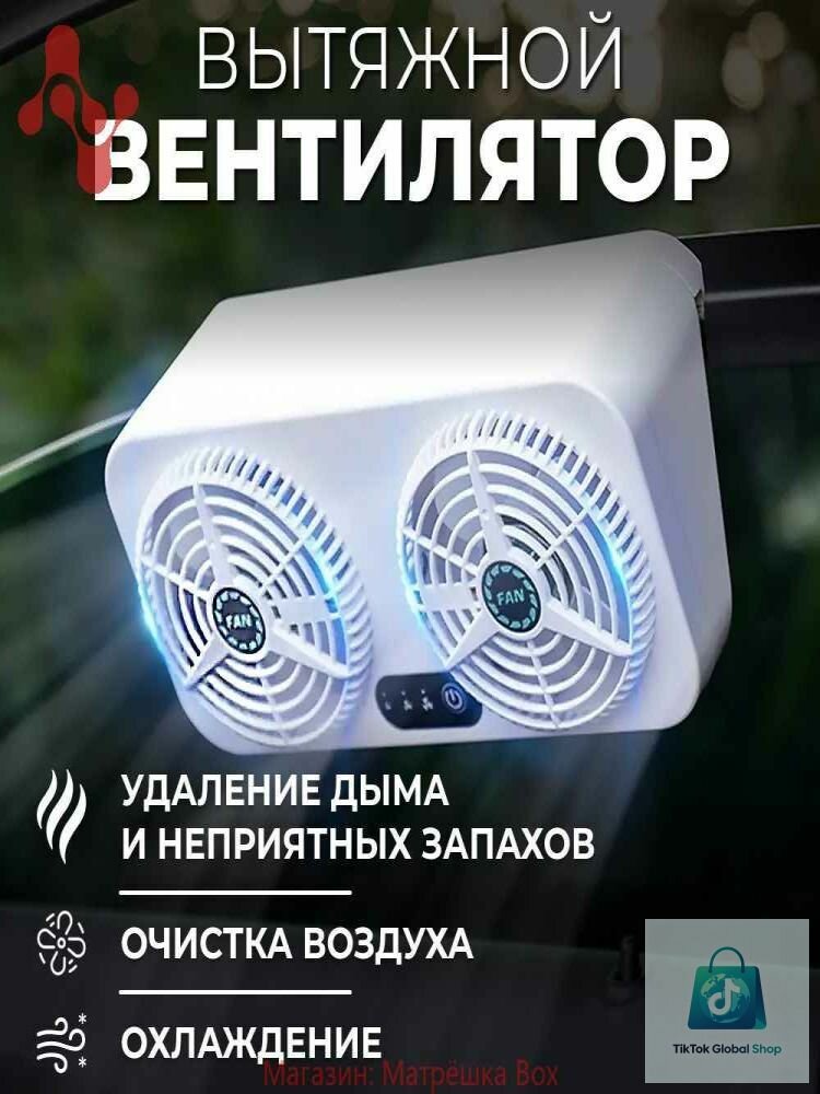 Вентилятор автомобильный, белый, с двумя вентиляторами, 5 Вт, USB, для салона, вытяжка