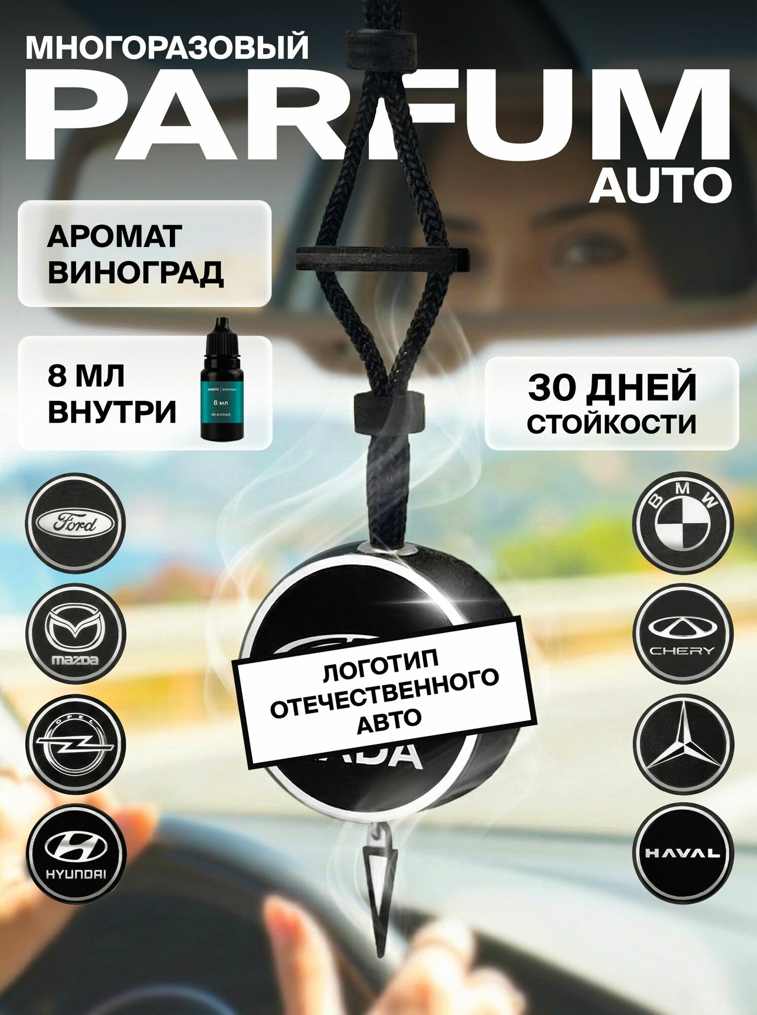 Ароматизатор для автомобиля парфюмированный - арома диск в машину
