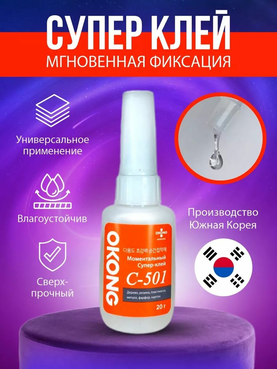 OKONG Клей строительный 20 мл 0.04 кг, 1 шт.