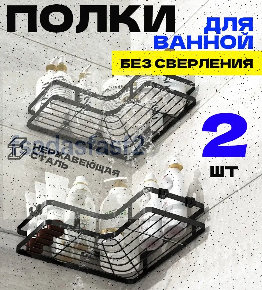 Туалетный столик с треугольной полкой для ванной комнаты на стене без перфорации Полка для ванной и кухни угловая без сверления на липучках черная 2 шт