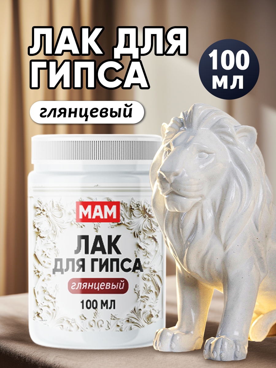 Лак для гипса и творчества "Глянцевый" 100 мл на водной основе.