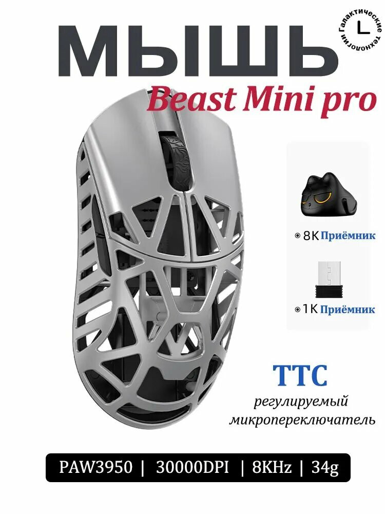 Игровая мышь беспроводная WLmouse Beast Mini pro беспроводная мышь , Скелетонный, магниевый сплав, легкий вес, игровая мышь, облегчение веса , PAW3950 , Эргономичность, серый металлик