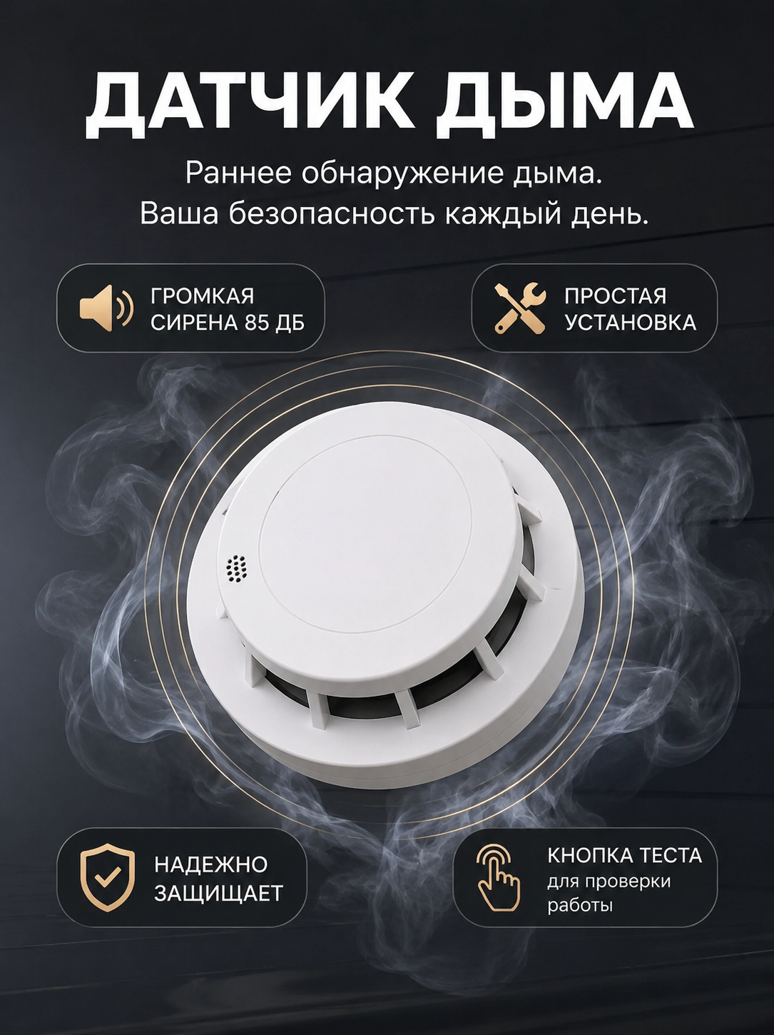 Датчик дыма