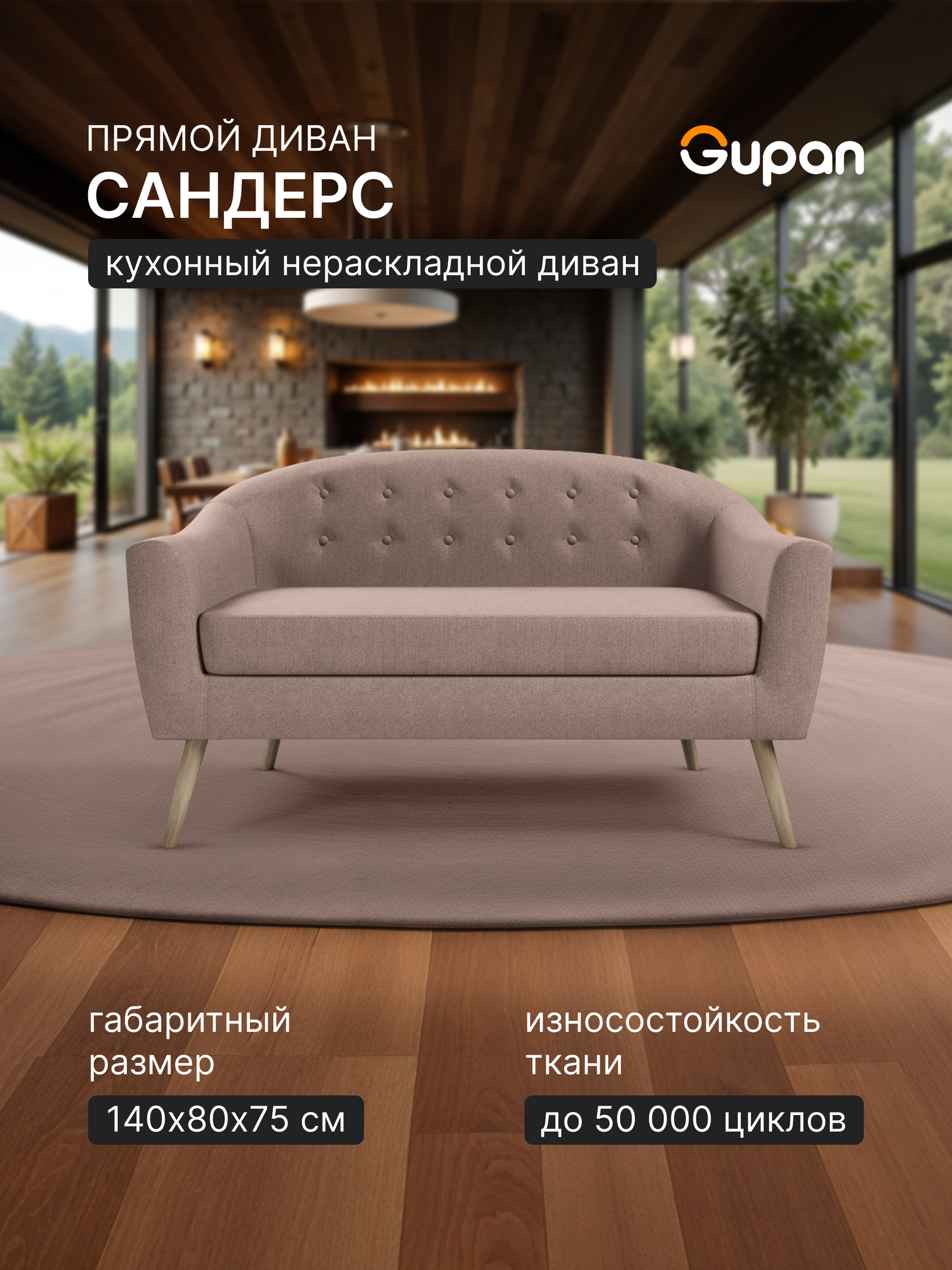 Диван кровать Gupan Сандерс / Sanders Велюр Амиго Латте, кухонный, беспружинный