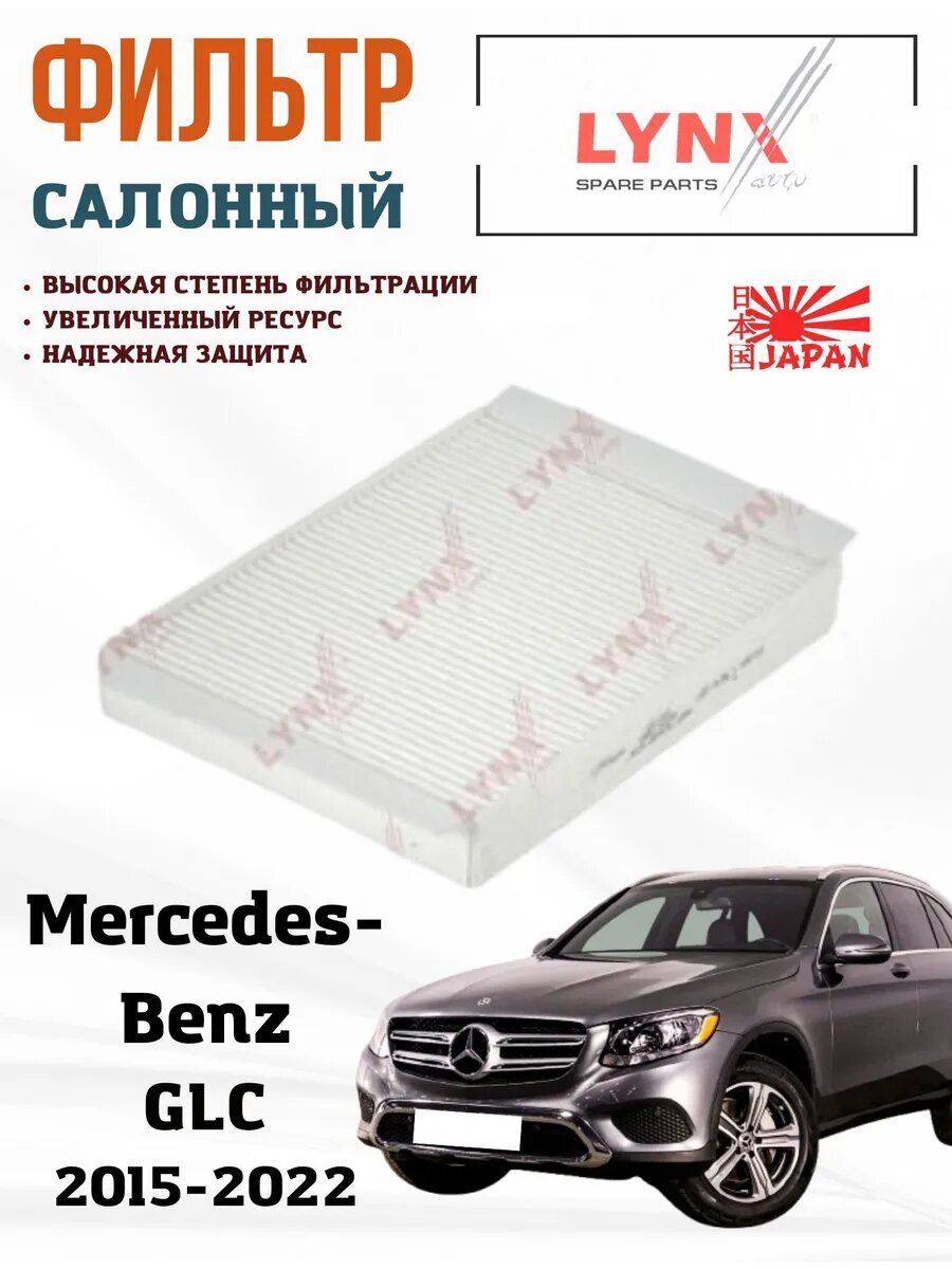 Фильтр салона Мерседес-Бенц ГЛЦ (1)