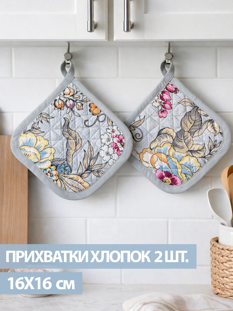 Прихватки кухонные для горячего набор из 2 шт. хлопок