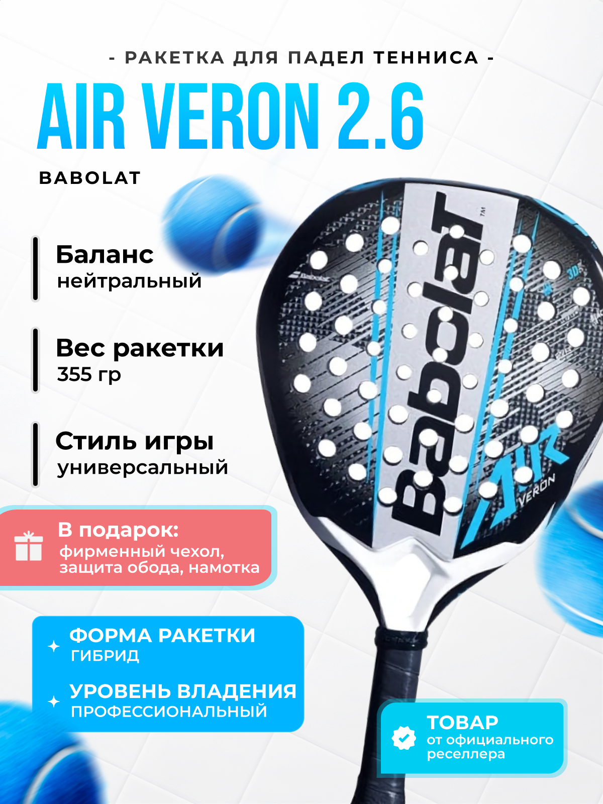 Ракетка Babolat "Air Veron 2.6", для падел-тенниса, синяя, взрослый уровень, 355 гр