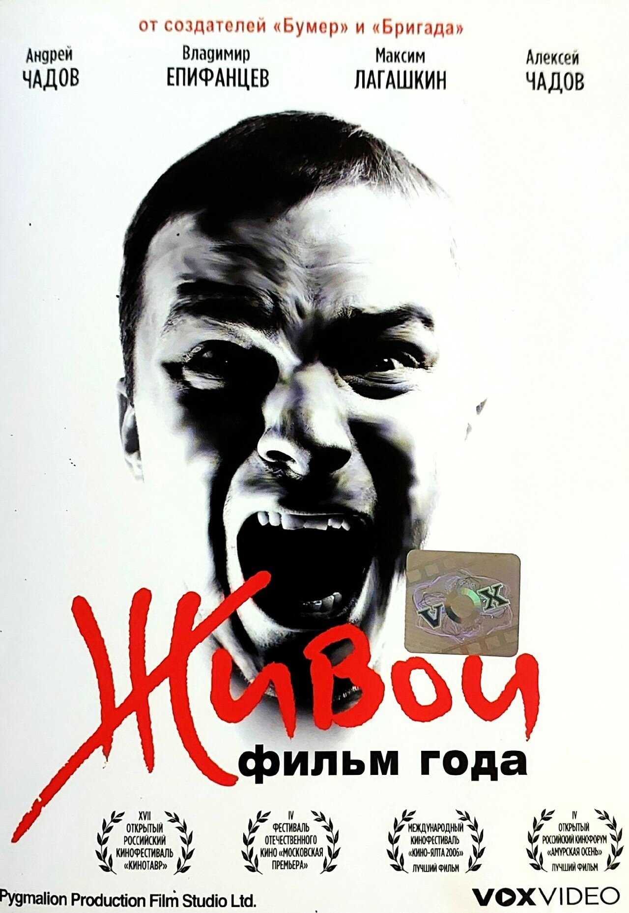 Фильм Живой