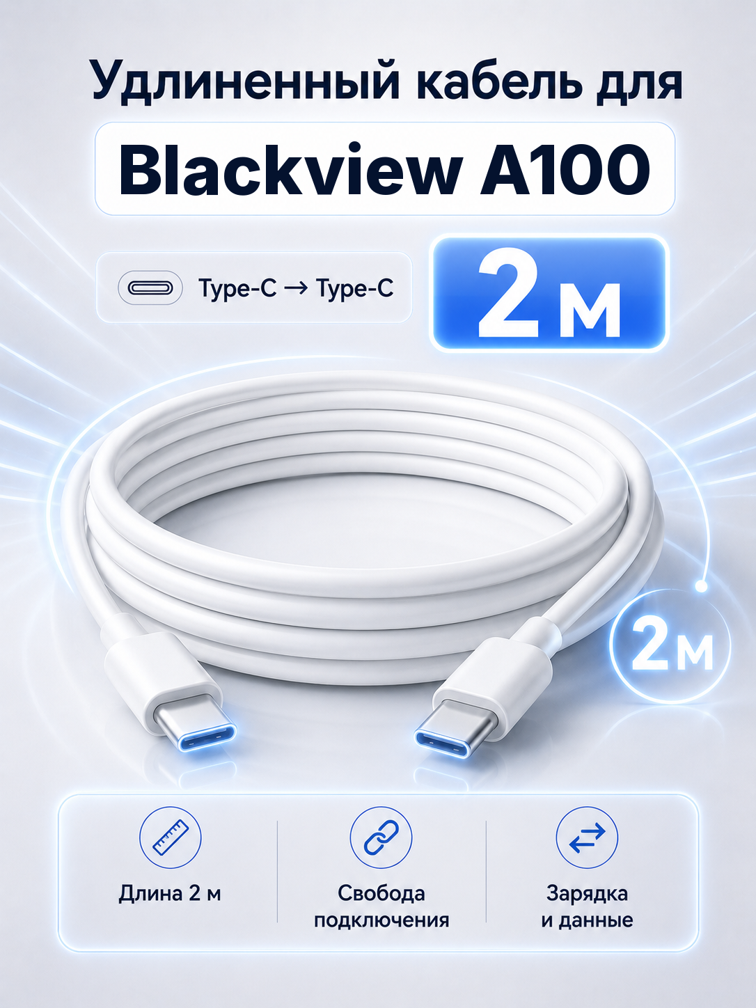 Удлиненный кабель для Blackview A100 Type-C на Type-C, 2 м