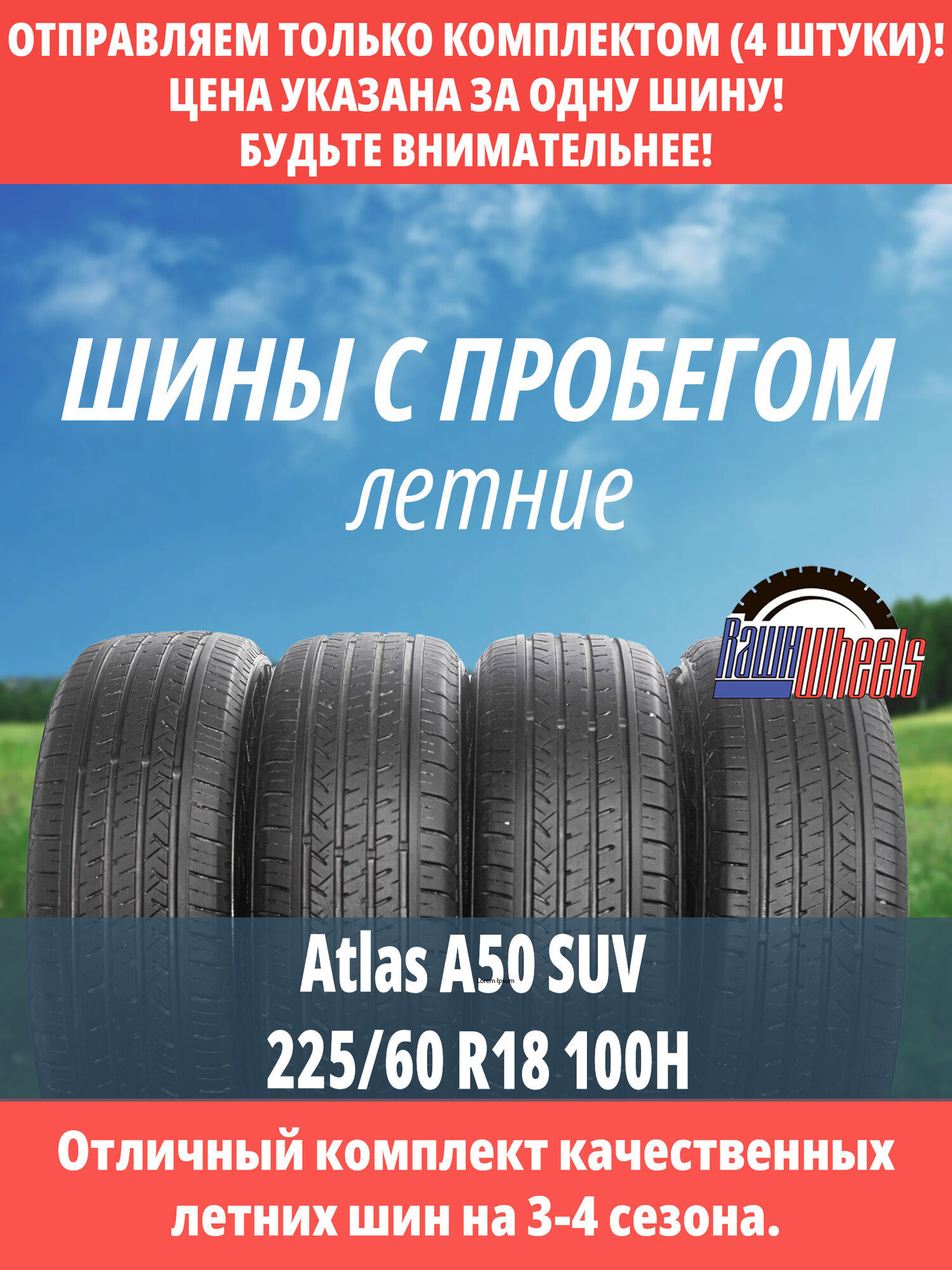 Atlas A50 SUV 225/60 R18 100H