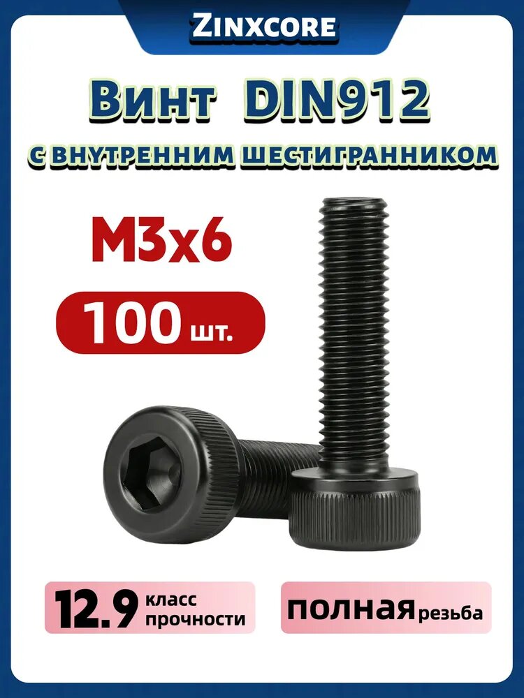 Винт 3 x 6 мм, головка: Цилиндрическая, 100 шт.