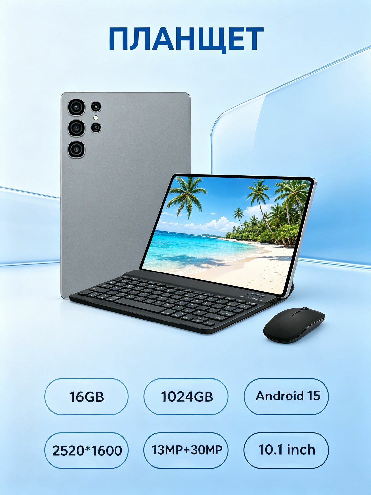 Планшет S26MAX 2026 5G Сеть 16+1024 ГБ андроид 15 HD большой экран камера многофункциональный 2 в 1 андроид планшет