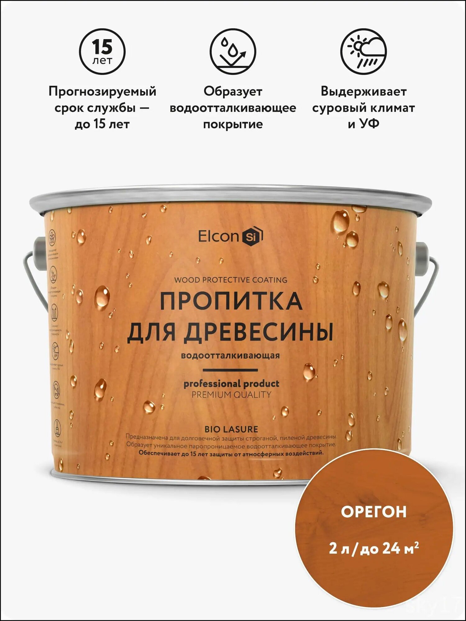 Водоотталкивающая пропитка для защиты дерева до 15 лет, антисептик для дерева, Elcon Bio Lasure, орегон (2 л)