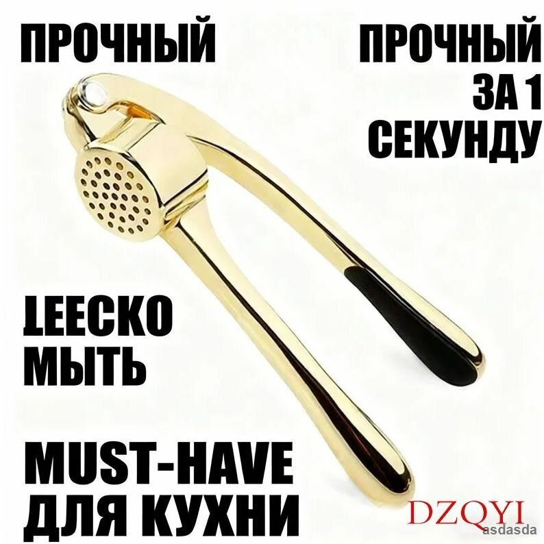 Чеснокодавилка, 16 см