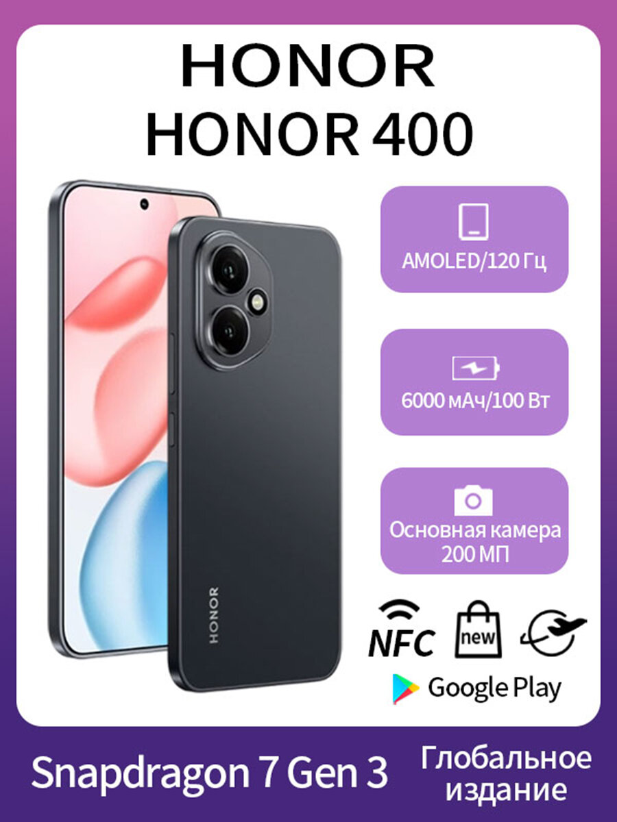 Смартфон Honor 400 5G Global 12/512 ГБ Global для РФ, Dual: nano SIM + eSIM, черный