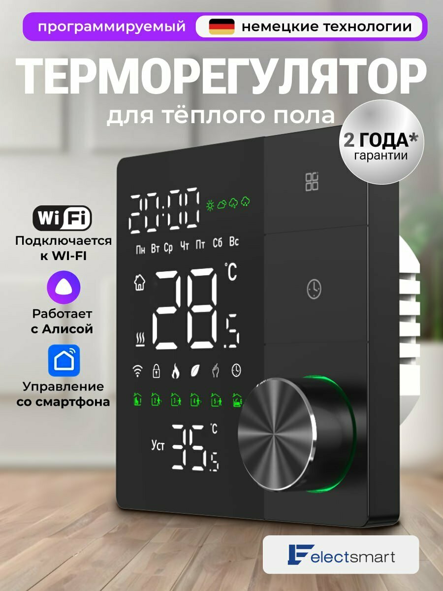 MAX-800W-YM Терморегулятор для теплого пола электрического и водяного, универсальный с датчиком, программируемый термостат с WiFi, голосовое управление Яндекс Алиса, черный, Сенсорный, 3500 Вт, ELECTSMART