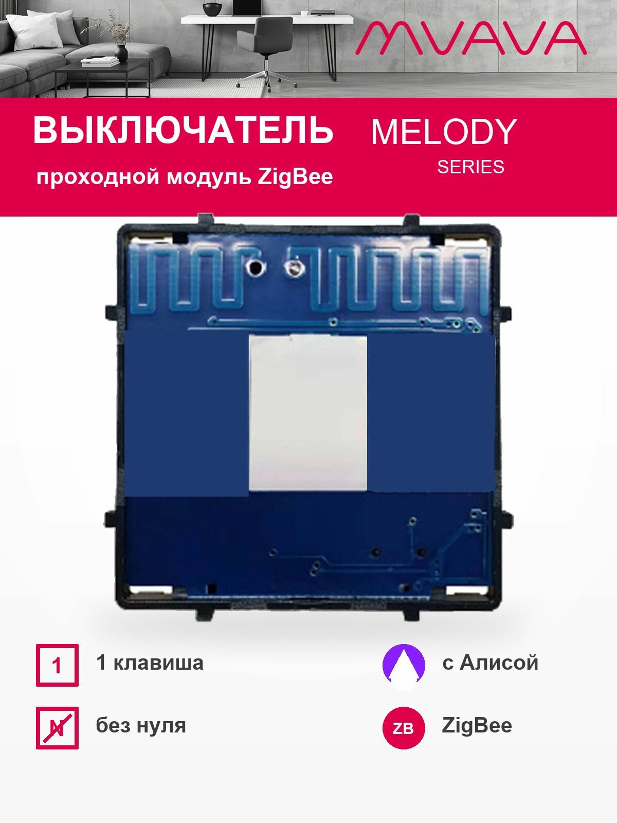 Умный проходной сенсорный выключатель одноклавишный модуль без панели MVAVA ZigBee, с Алисой, для умного дома