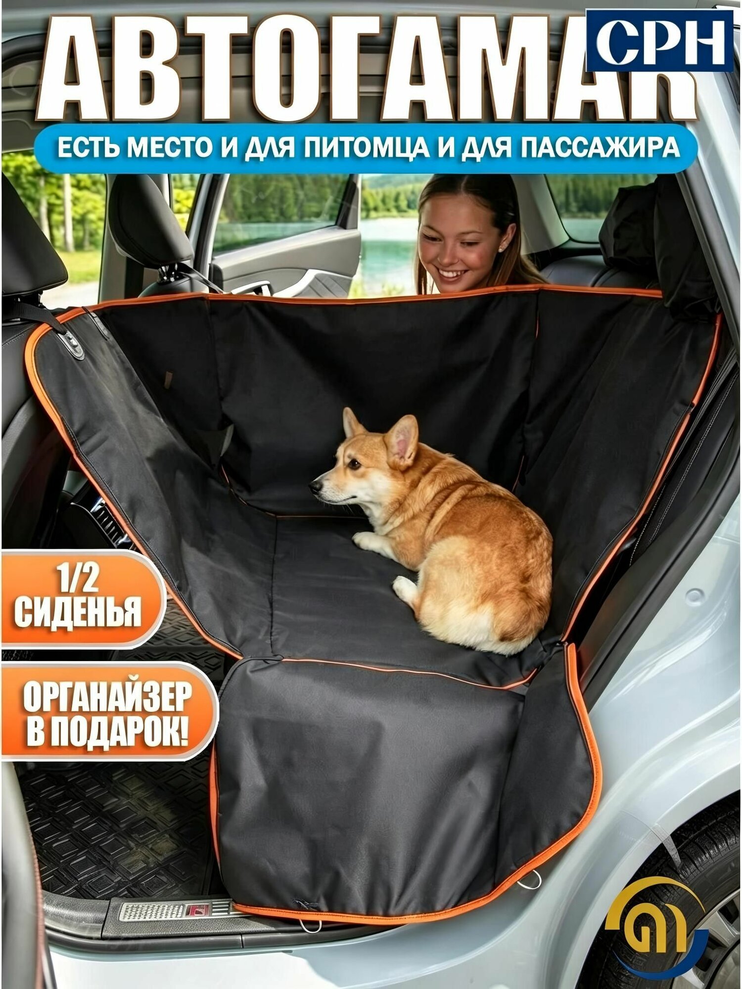 Автогамак для собак в машину для перевозки животных защитная накидка на половину (1/2 часть) заднего сидения черный