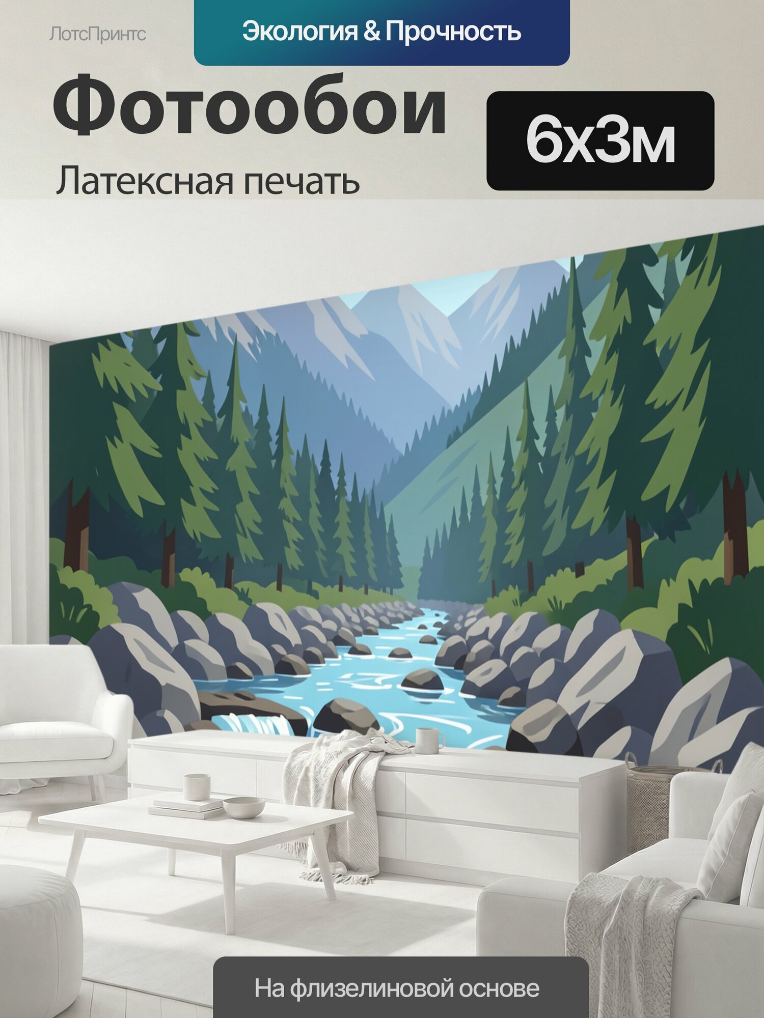 Фотообои моющиеся ударопрочные "Горная река среди елей. Спокойная иллюстрация с бурным потоком в скалистом ущелье, хвойным лесом и синими." 600x300 см. латексная печать