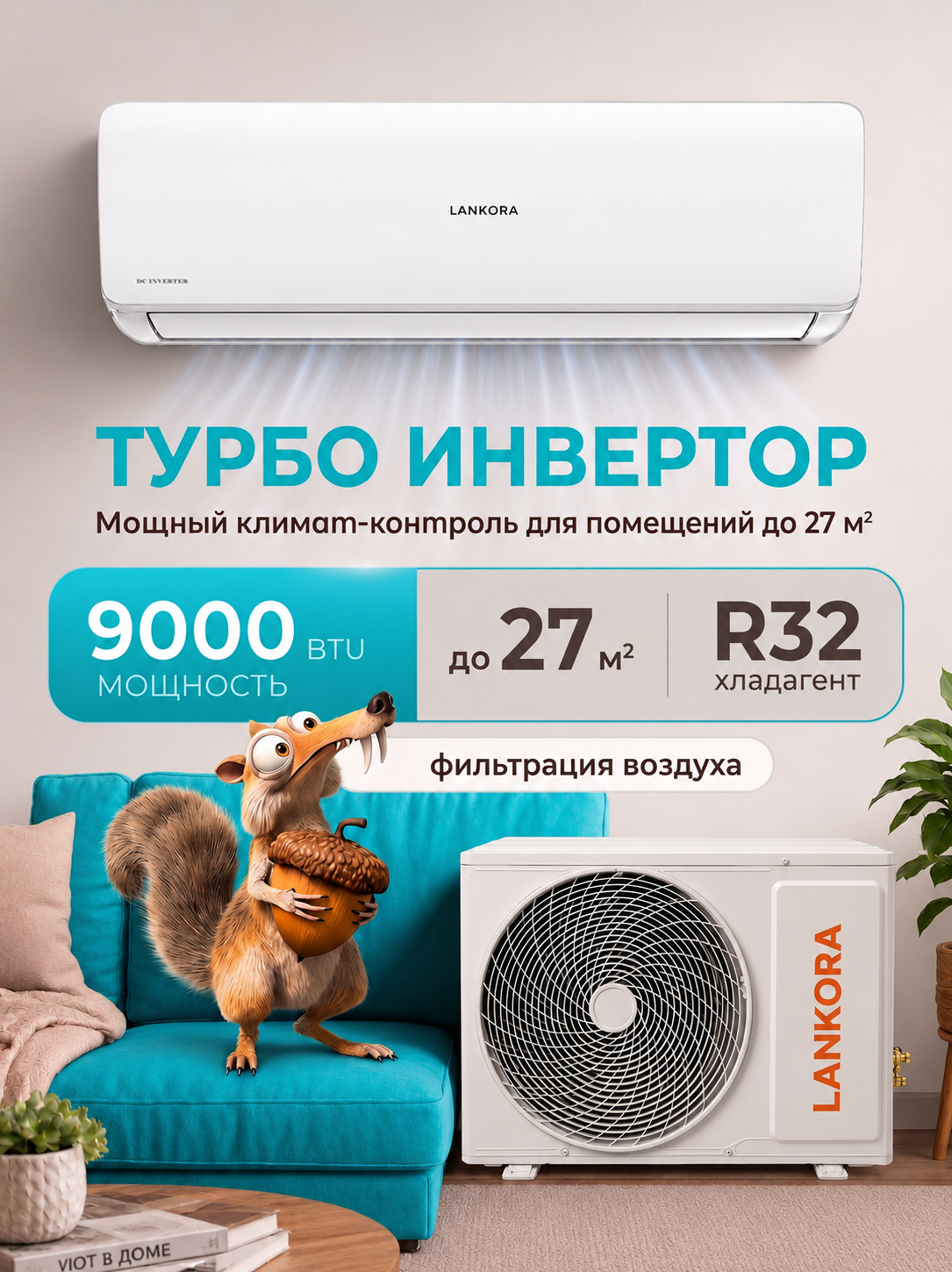 Сплит система Lankora LA-09I Diamond, мощность 9000 BTU, с Wi-Fi, А++ класс, инверторный кондиционер на 25 м², белый