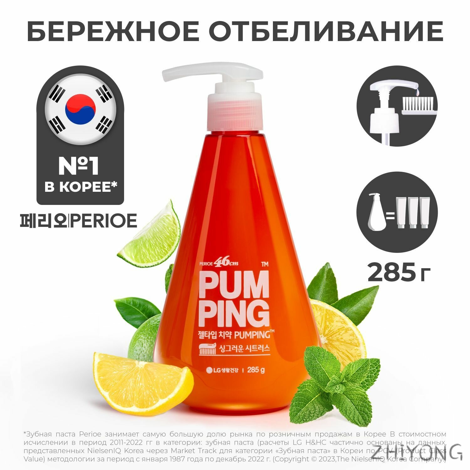 Зубная паста Perioe Pumping Whitening, отбеливающая, 285 г