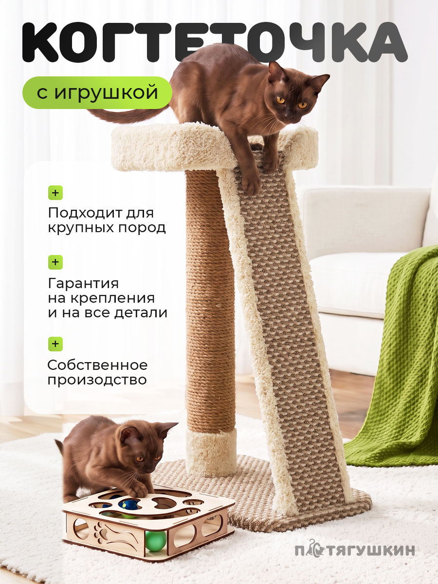 Когтеточка джутовая с игрушкой - Комплекс для кошек Олимп, цвет бежевый