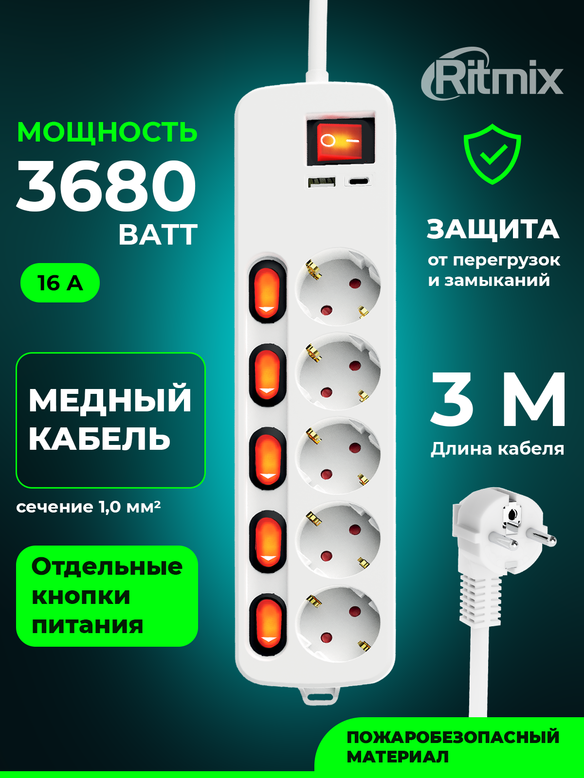 Сетевой фильтр RITMIX RM-351CKOP Белый, 5 евророзеток, USB-A и USB-C порты, 3м