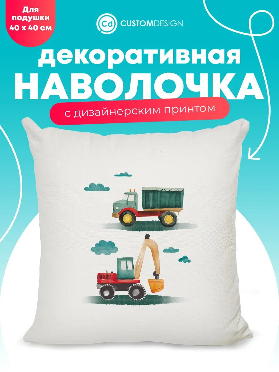 Наволочка декоративная 40х40 см на молнии Детские