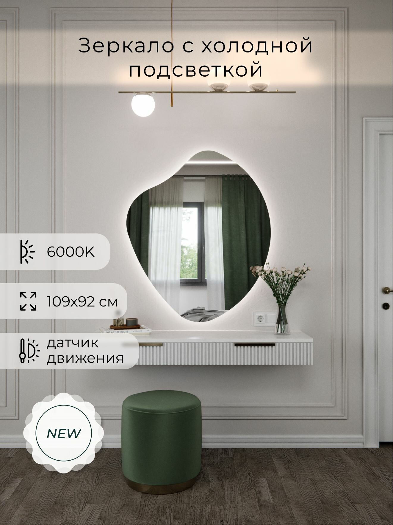 Зеркало настенное 109х92 см. холодный свет 6000К фигурное с подсветкой М15 ALUMIRROR