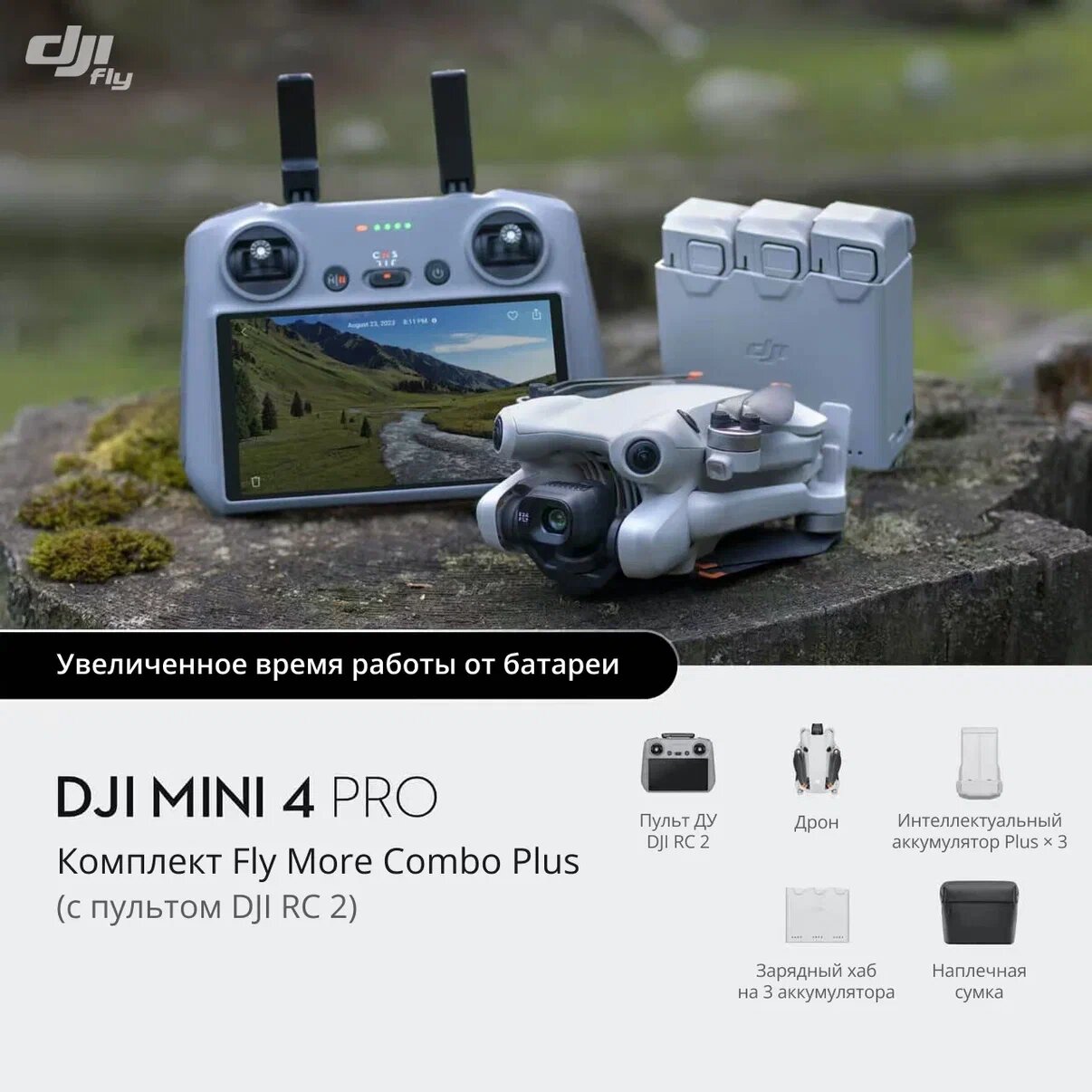 Квадрокоптер DJI Mini 4 Pro Fly More Combo Plus (пульт DJI RC 2)