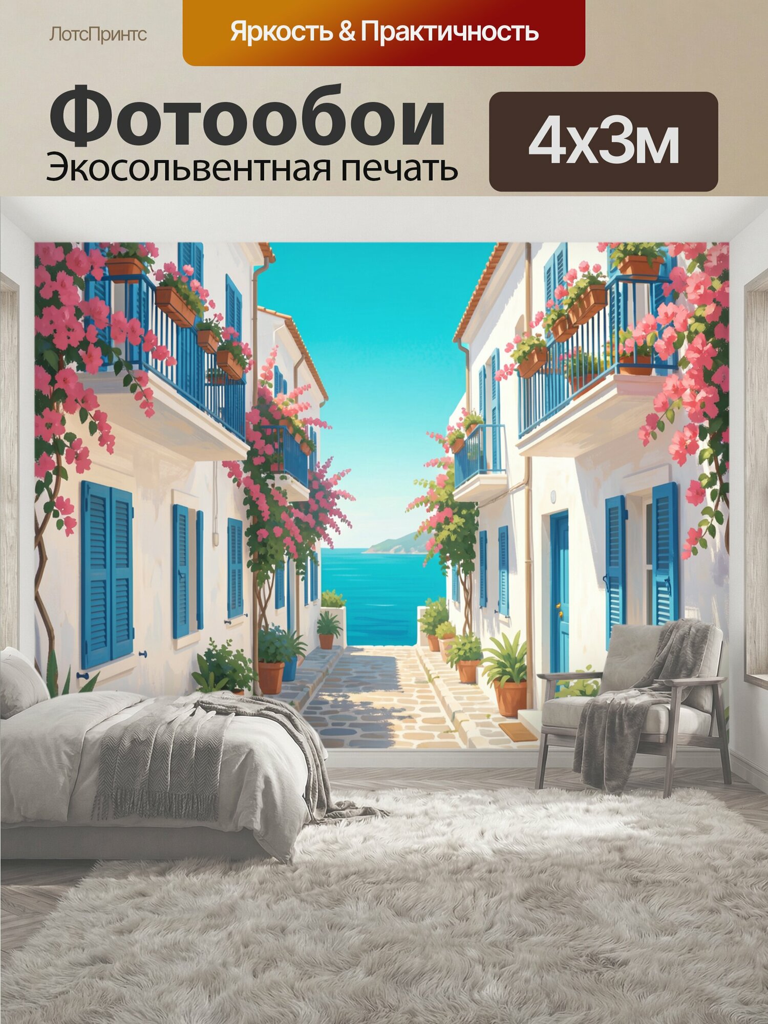 Фотообои "Греческая улица у моря. Узкая солнечная улочка с белыми домами, голубыми ставнями, цветущими розовыми бугенвиллиями и видом на." 400x300 см. экосольвентная печать