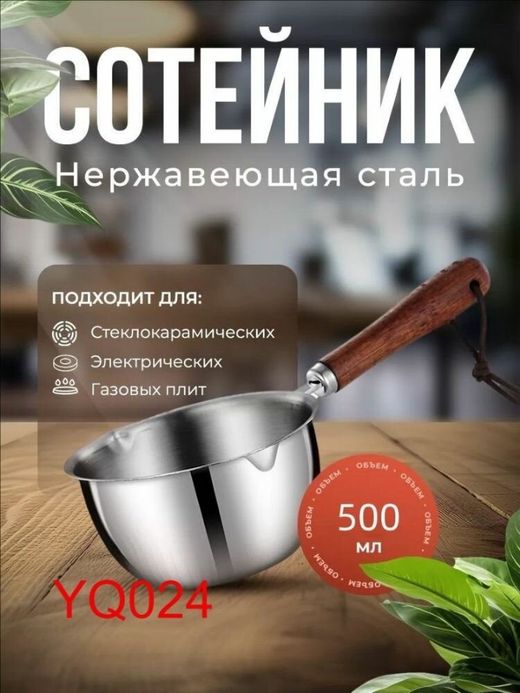 Сотейник, Нержавеющая сталь, 0.5 л