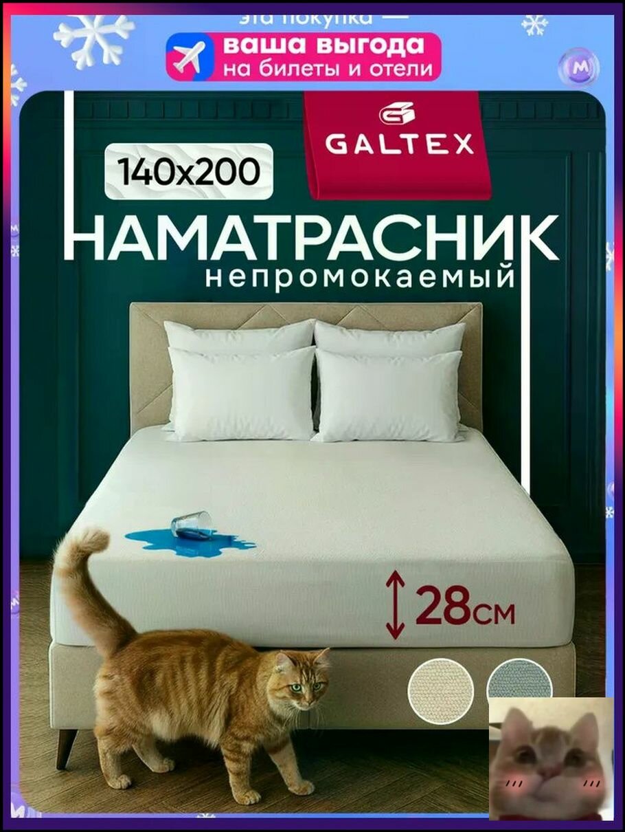 Наматрасник 140x200х28см