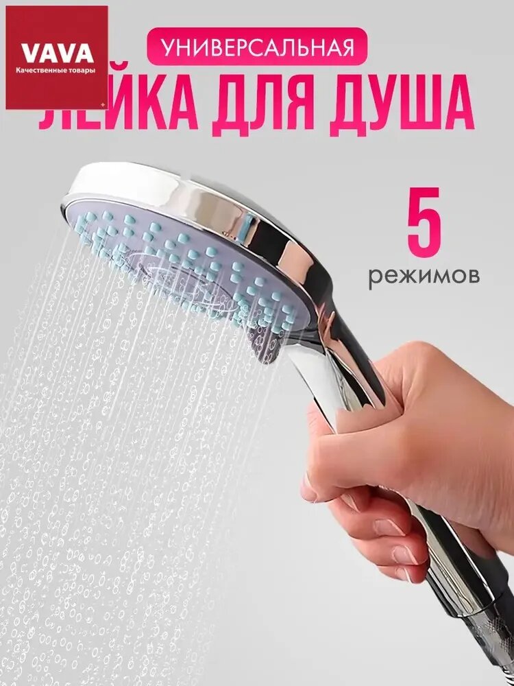 Лейка для душа, насадка для душа, массажная, 5 режимов