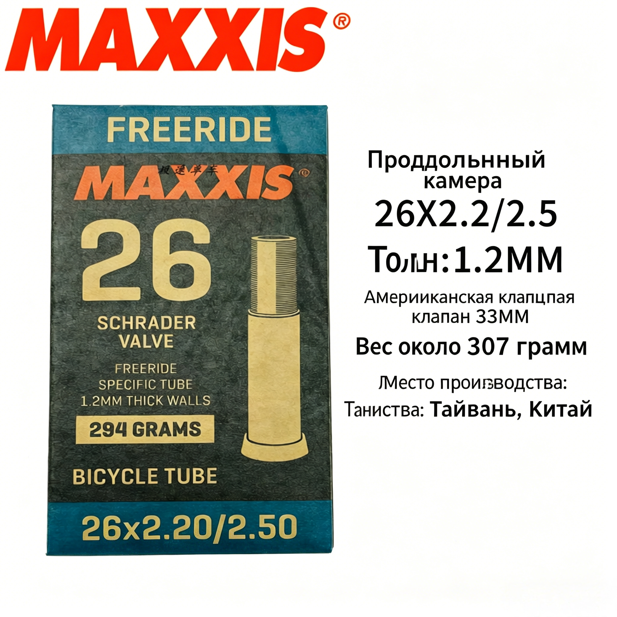 Велокамера MAXXIS для горных велосипедов, утолщённая стенка 1,2 мм, американский клапан, для даунхилла DH