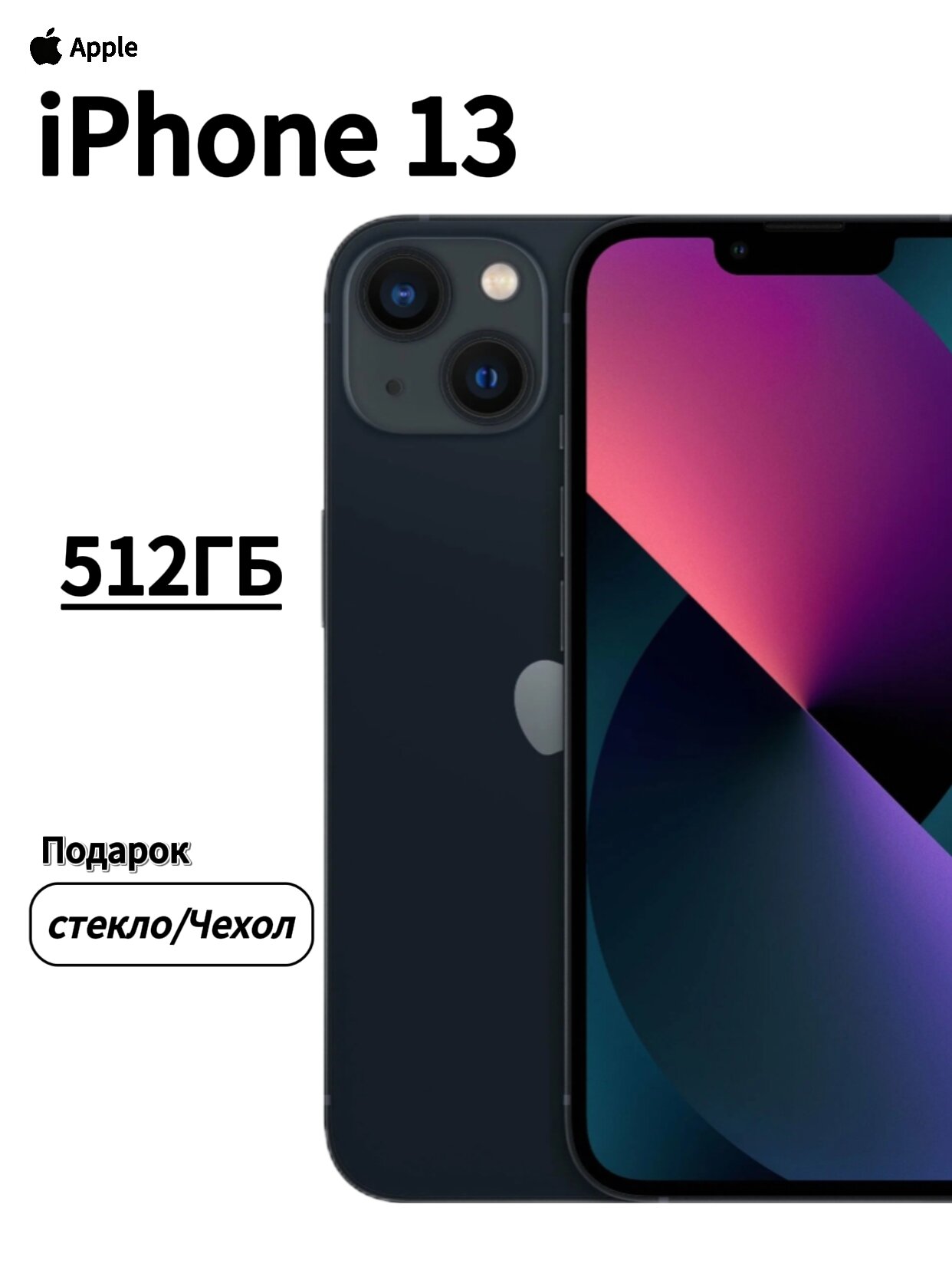 Новый, официальная лицензия Смартфон Apple iPhone 13 512ГБ, тёмная ночь (black), Поддерживаю русский язык.