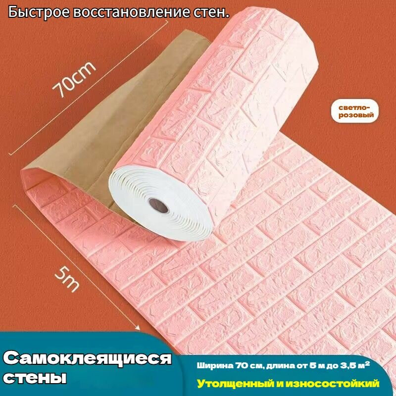 Стеновая панель Панели самоклеющиеся для стен плитка 70 смx5м, мягкие, 3д, пвх, декоративные
