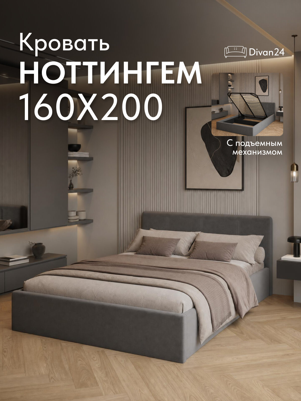 Кровать "Ноттингем" 160х200 , серый (Velutto Lux 32)