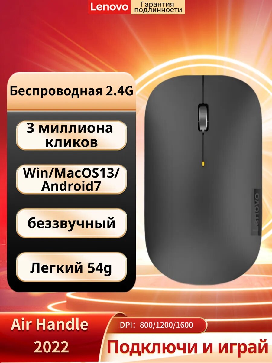 Мышка беспроводная бесшумная Для компьютерная и ноутбука Lenovo Air Handle 2022 2.4G AA-Black