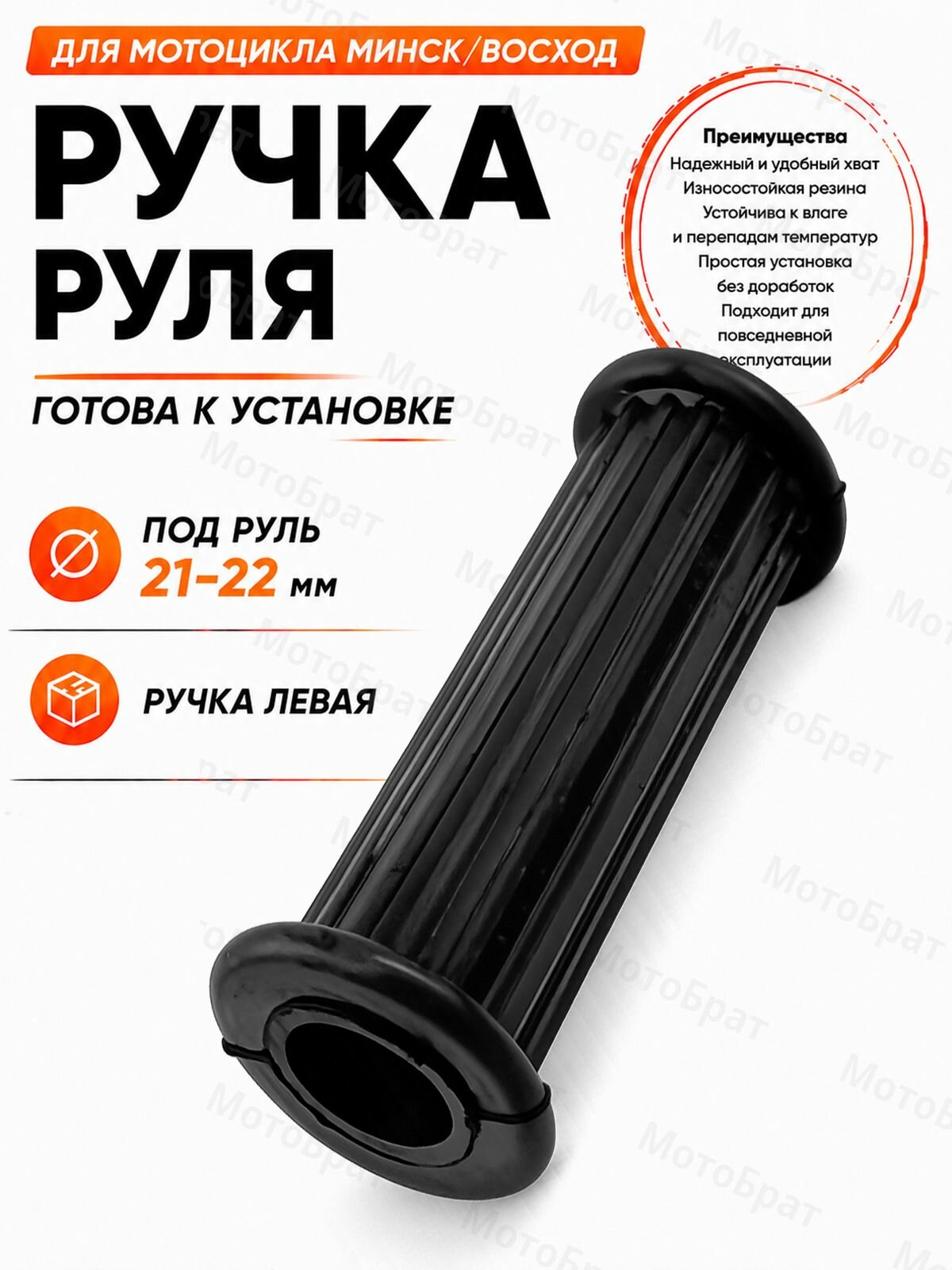 Ручка руля левая на мотоцикл Восход, Минск