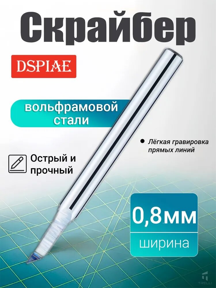 Наконечник ножа для гравировки моделей/ вольфрамовая сталь/ инструменты для лепки и моделирования, Точная резка, PB-08,0.8mm