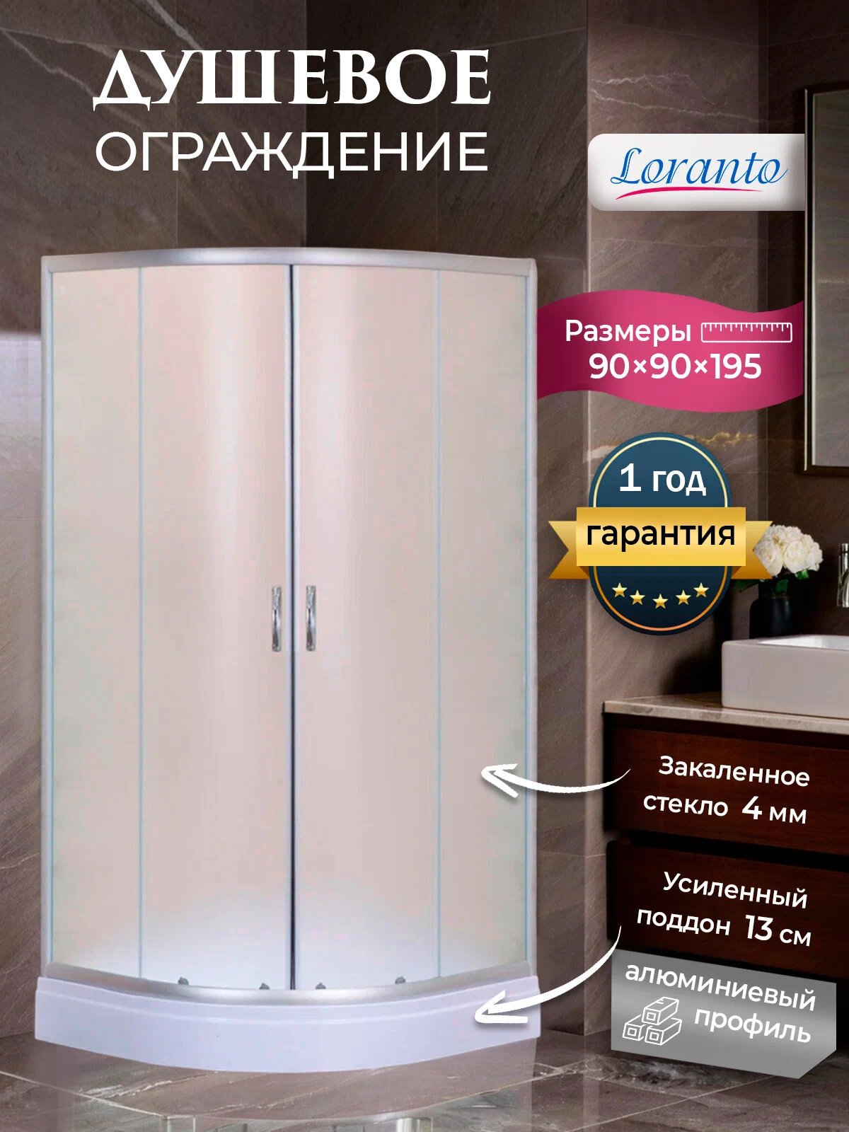 Душевое ограждение с низким поддоном сатин Loranto Sunway CS-8015S 90*90*195