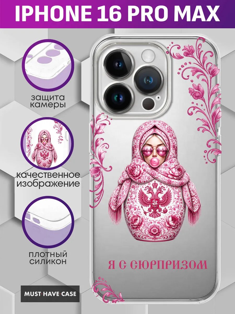 Чехол на iPhone 16 Pro Max с принтом